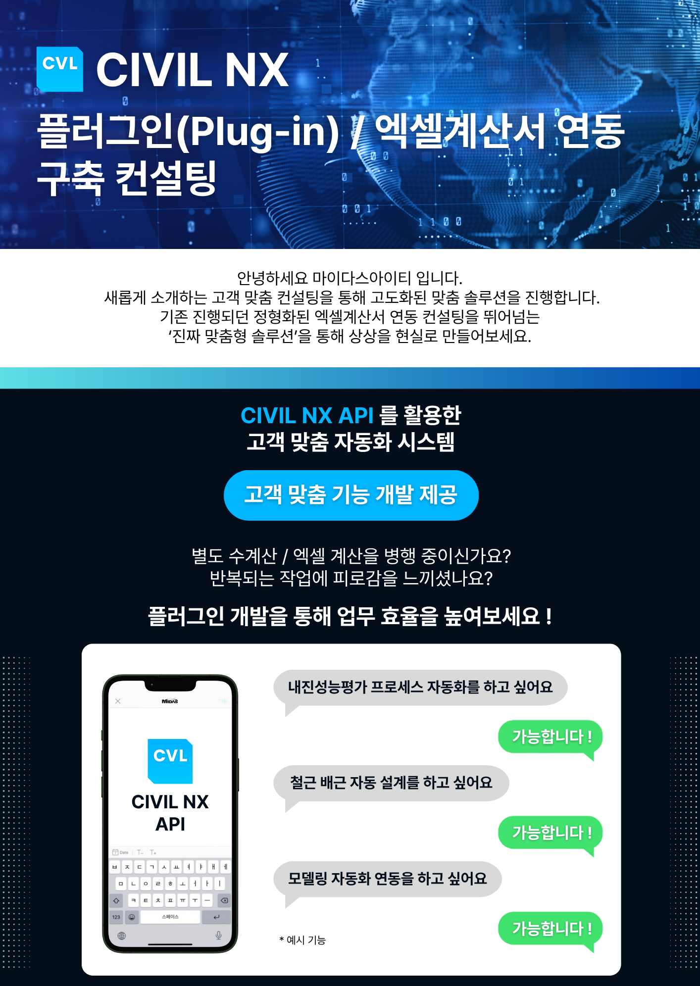 이벤트 | 구조분야_CIVIL NX API 컨설팅
