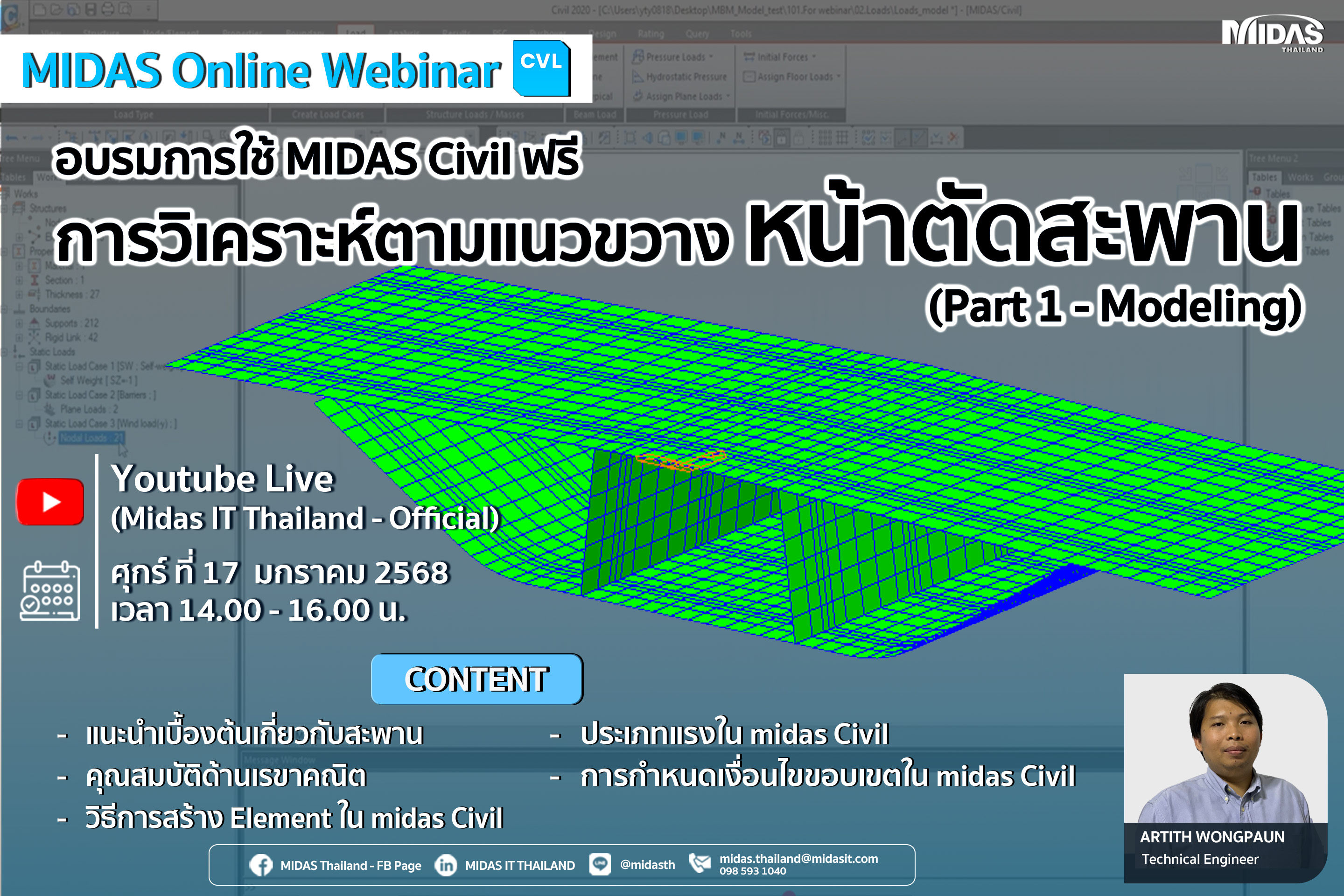 Event | Transverse Analysis with midas Civil (Part1)