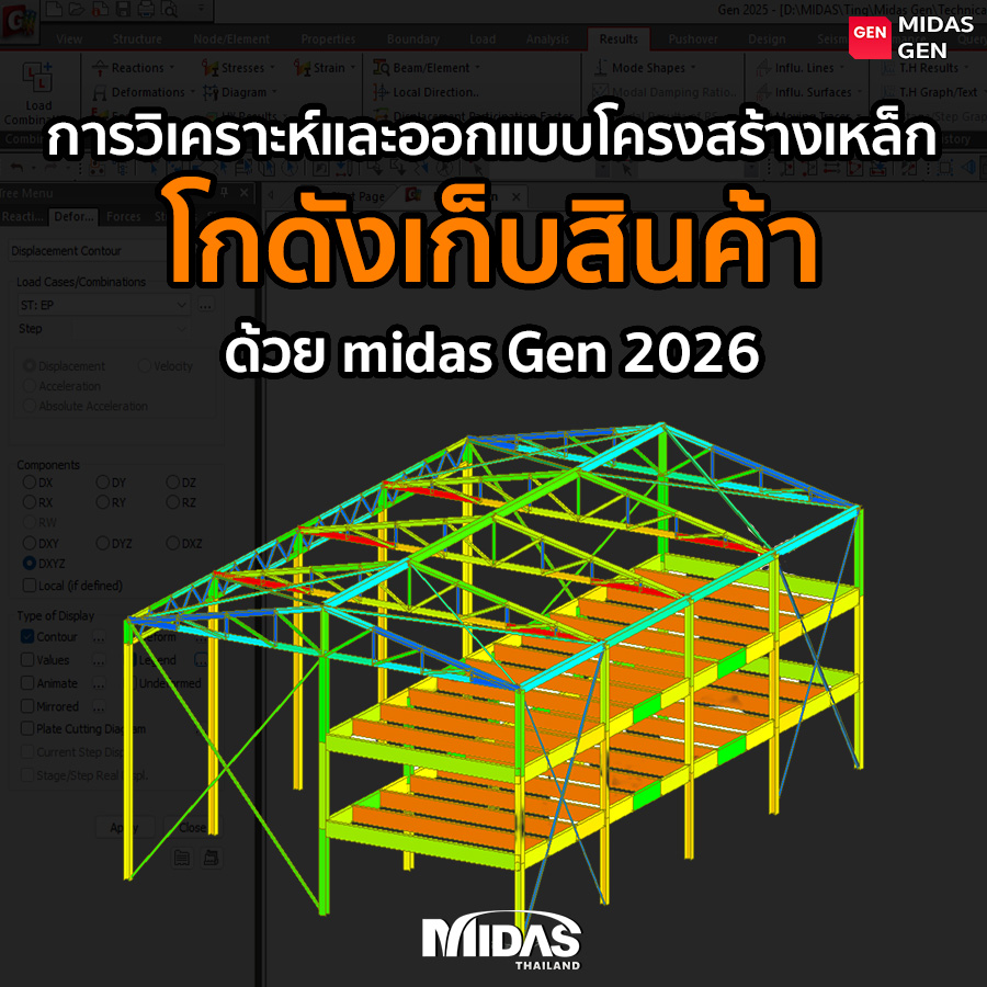 Event | Analysis and Design of Steel Warehouse Structure using Midas Gen 2026